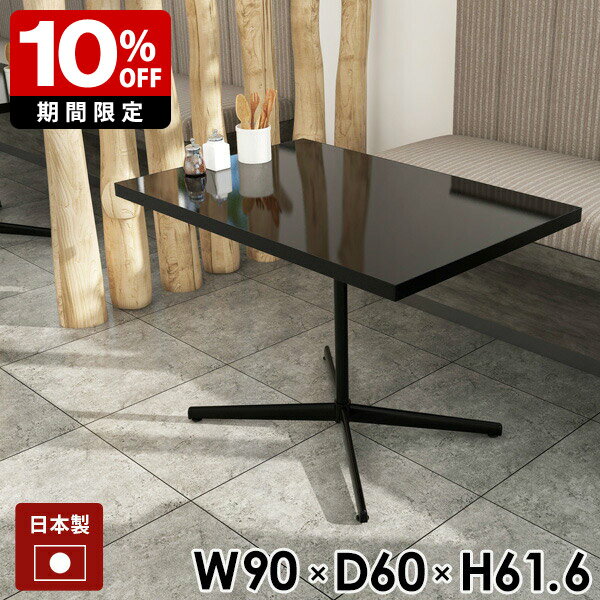 カフェテーブル 90TH bkサイズサイズ：約幅900 奥行き600 高さ616 mm板厚：約42 mm材質[天板]メラミン樹脂化粧合板[脚]スチールカラーブラック※モニターなどの閲覧環境によって、実際の色と異なって見える場合がございます。...
