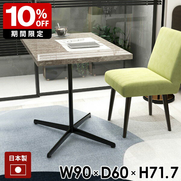 カフェテーブル 90TD gsサイズサイズ：約幅900 奥行き600 高さ717 mm板厚：約42 mm材質[天板]メラミン樹脂化粧合板[脚]スチールカラーグレーストーン※モニターなどの閲覧環境によって、実際の色と異なって見える場合がござい...