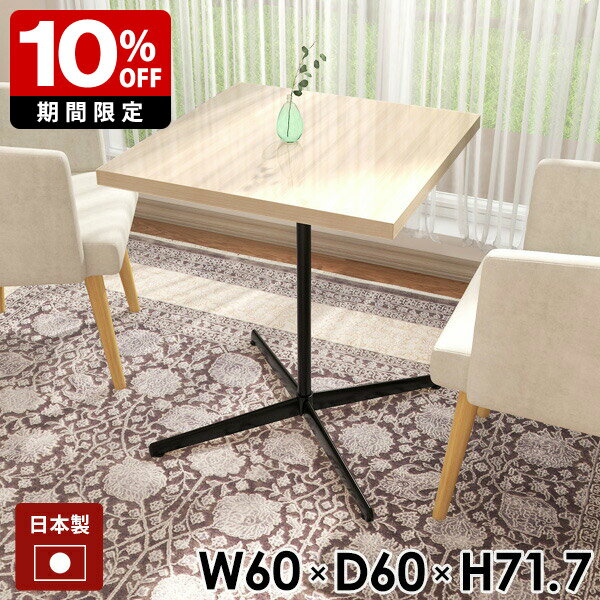 カフェテーブル 60TD wwサイズサイズ：約幅600 奥行き600 高さ717 mm板厚：約42 mm材質[天板]メラミン樹脂化粧合板[脚]スチールカラーホワイトウッド※モニターなどの閲覧環境によって、実際の色と異なって見える場合がござい...