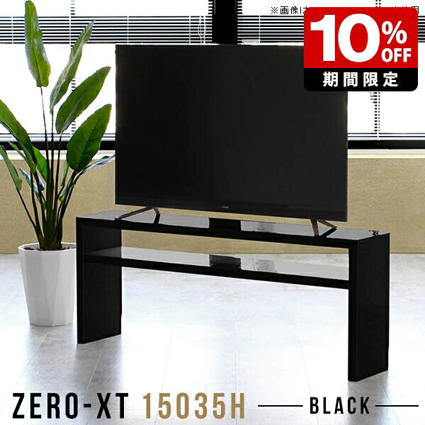 Zero-XT 15035H blackサイズサイズ：約幅1500 奥行き350 高さ600 mm材質メラミン樹脂化粧合板カラーブラック※モニターなどの閲覧環境によって、実際の色と異なって見える場合がございます。重量約25.5kg仕様天板均...