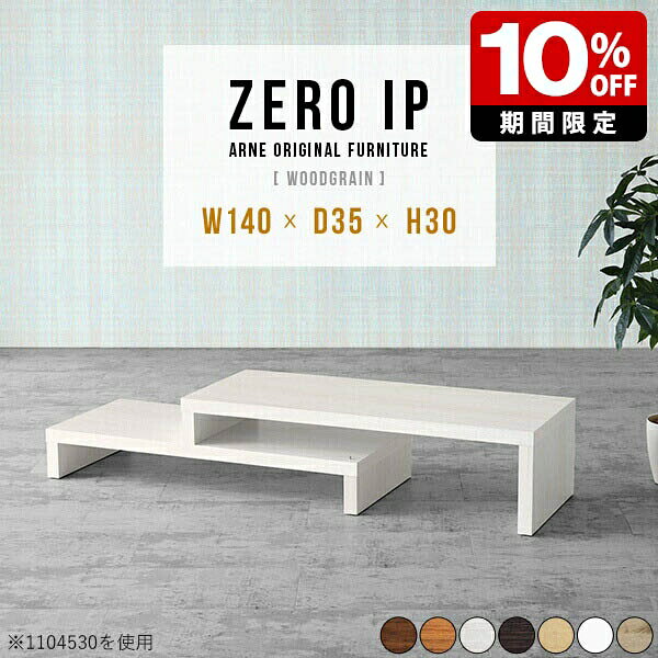 ZERO IP 1403530 木目サイズサイズ：約幅1400〜2680 奥行き350 高さ300 mm[上]約幅1400 奥行き350 高さ300 mm[下]約幅1360 奥行き350 高さ160 mm板厚：約40 mm材質[天板表面]デ...