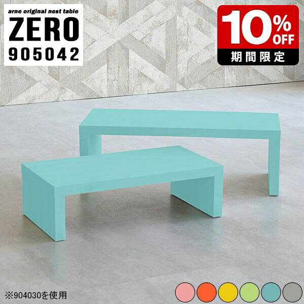 ZERO 905042 Ainoサイズ[大]約幅900 奥行き500 高さ420 mm[小]約幅740 奥行き500 高さ340 mm板厚：約40 mm材質強化紙化粧合板カラーピンク/オレンジ/イエロー/グリーン/ブルー/グレーからお選び下...