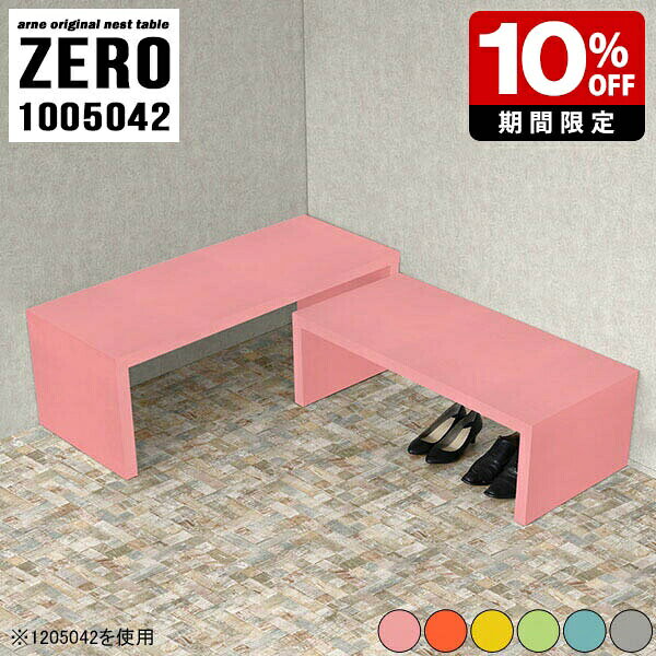 ZERO 1005042 Ainoサイズ[大]約幅1000 奥行き500 高さ420 mm[小]約幅840 奥行き500 高さ340 mm板厚：約40 mm材質強化紙化粧合板カラーピンク/オレンジ/イエロー/グリーン/ブルー/グレーからお選...