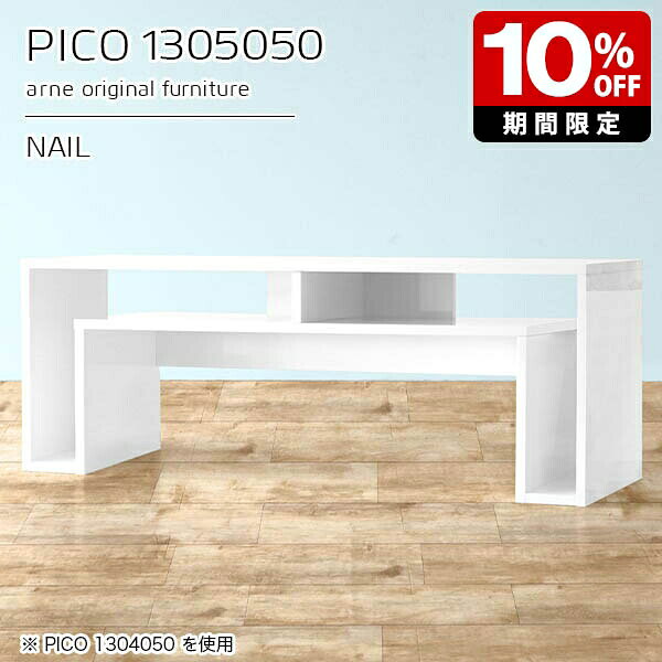 PICO 1305050 nailサイズサイズ：約幅1300 奥行き500 高さ500 mm板厚：約22 mm材質メラミン樹脂化粧合板、プリント化粧合板カラーネイル（ホワイト）※モニターなどの閲覧環境によって、実際の色と異なって見える場合が...