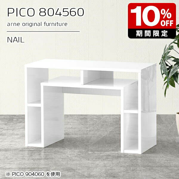 PICO 804560 nailサイズサイズ：約幅800 奥行き450 高さ600 mm板厚：約22 mm材質メラミン樹脂化粧合板、プリント化粧合板カラーネイル（ホワイト）※モニターなどの閲覧環境によって、実際の色と異なって見える場合がござ...