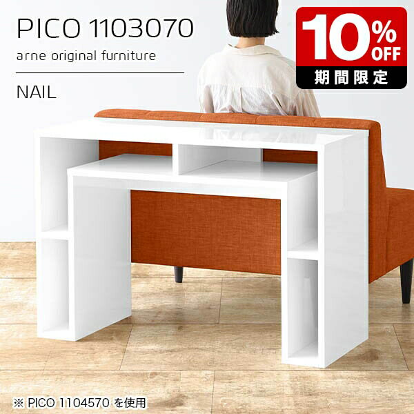 PICO 1103070 nailサイズサイズ：約幅1100 奥行き300 高さ700 mm板厚：約22 mm材質メラミン樹脂化粧合板、プリント化粧合板カラーネイル（ホワイト）※モニターなどの閲覧環境によって、実際の色と異なって見える場合が...