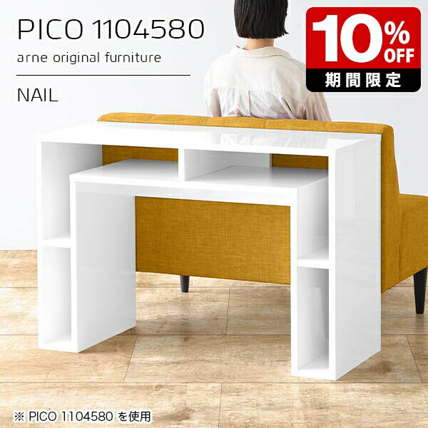PICO 1104580 nailサイズサイズ：約幅1100 奥行き450 高さ800 mm板厚：約22 mm材質メラミン樹脂化粧合板、プリント化粧合板カラーネイル（ホワイト）※モニターなどの閲覧環境によって、実際の色と異なって見える場合が...