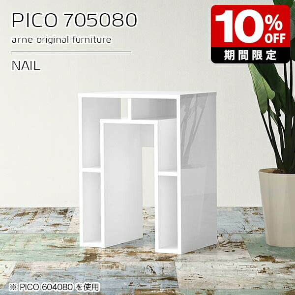 PICO 705080 nailサイズサイズ：約幅700 奥行き500 高さ800 mm板厚：約22 mm材質メラミン樹脂化粧合板、プリント化粧合板カラーネイル（ホワイト）※モニターなどの閲覧環境によって、実際の色と異なって見える場合がござ...
