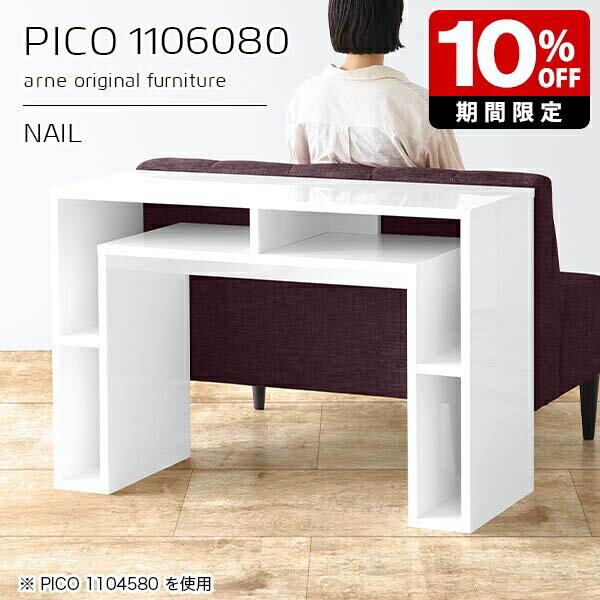 PICO 1106080 nailサイズサイズ：約幅1100 奥行き600 高さ800 mm板厚：約22 mm材質メラミン樹脂化粧合板、プリント化粧合板カラーネイル（ホワイト）※モニターなどの閲覧環境によって、実際の色と異なって見える場合が...