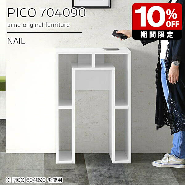 PICO 704090 nailサイズサイズ：約幅700 奥行き400 高さ900 mm板厚：約22 mm材質メラミン樹脂化粧合板、プリント化粧合板カラーネイル（ホワイト）※モニターなどの閲覧環境によって、実際の色と異なって見える場合がござ...