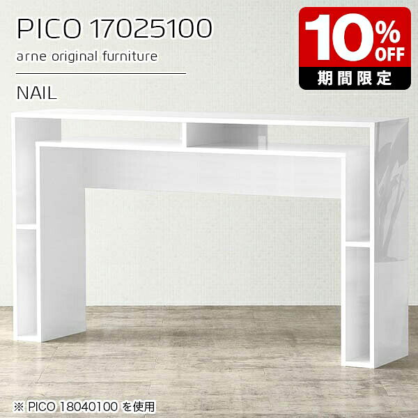 PICO 17025100 nailサイズサイズ：約幅1700 奥行き250 高さ1000 mm板厚：約22 mm材質メラミン樹脂化粧合板、プリント化粧合板カラーネイル（ホワイト）※モニターなどの閲覧環境によって、実際の色と異なって見える場...
