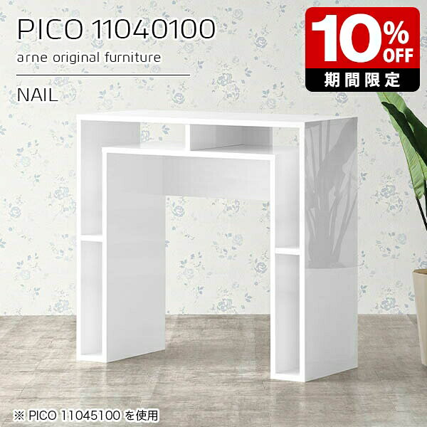 PICO 11040100 nailサイズサイズ：約幅1100 奥行き400 高さ1000 mm板厚：約22 mm材質メラミン樹脂化粧合板、プリント化粧合板カラーネイル（ホワイト）※モニターなどの閲覧環境によって、実際の色と異なって見える場...