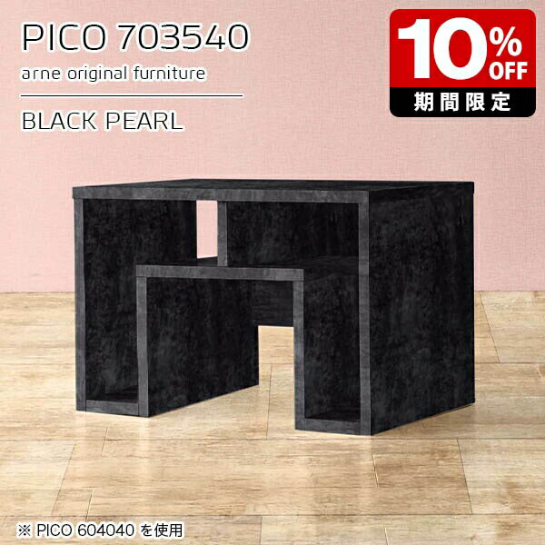 PICO 703540 BPサイズサイズ：約幅700 奥行き350 高さ400 mm板厚：約22 mm材質メラミン樹脂化粧合板、プリント化粧合板カラーブラックパール※モニターなどの閲覧環境によって、実際の色と異なって見える場合がございます。...