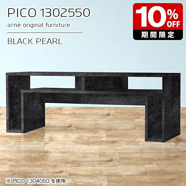 PICO 1302550 BPサイズサイズ：約幅1300 奥行き250 高さ500 mm板厚：約22 mm材質メラミン樹脂化粧合板、プリント化粧合板カラーブラックパール※モニターなどの閲覧環境によって、実際の色と異なって見える場合がございま...