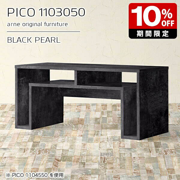 PICO 1103050 BPサイズサイズ：約幅1100 奥行き300 高さ500 mm板厚：約22 mm材質メラミン樹脂化粧合板、プリント化粧合板カラーブラックパール※モニターなどの閲覧環境によって、実際の色と異なって見える場合がございま...