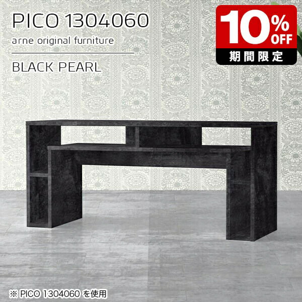 PICO 1304060 BPサイズサイズ：約幅1300 奥行き400 高さ600 mm板厚：約22 mm材質メラミン樹脂化粧合板、プリント化粧合板カラーブラックパール※モニターなどの閲覧環境によって、実際の色と異なって見える場合がございま...