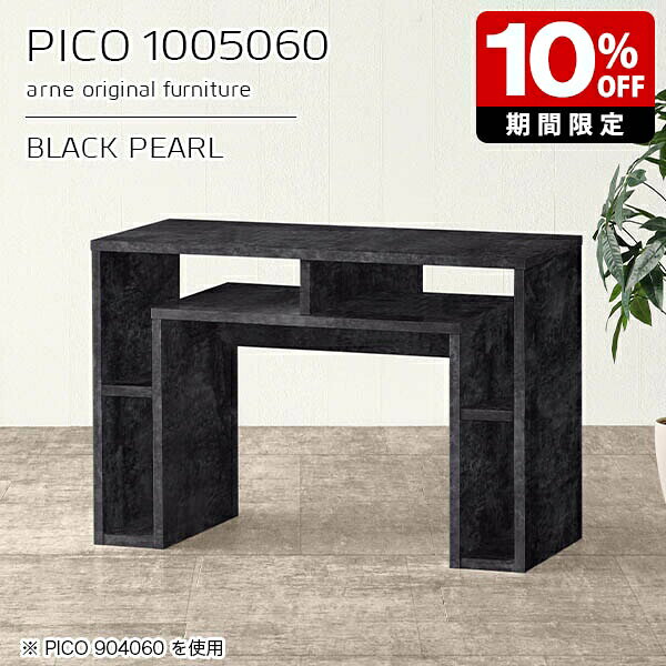 PICO 1005060 BPサイズサイズ：約幅1000 奥行き500 高さ600 mm板厚：約22 mm材質メラミン樹脂化粧合板、プリント化粧合板カラーブラックパール※モニターなどの閲覧環境によって、実際の色と異なって見える場合がございま...