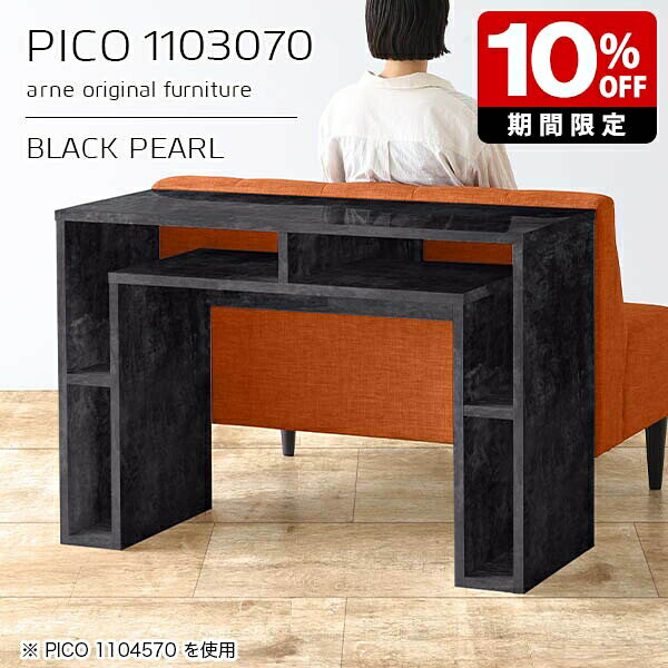 PICO 1103070 BPサイズサイズ：約幅1100 奥行き300 高さ700 mm板厚：約22 mm材質メラミン樹脂化粧合板、プリント化粧合板カラーブラックパール※モニターなどの閲覧環境によって、実際の色と異なって見える場合がございま...