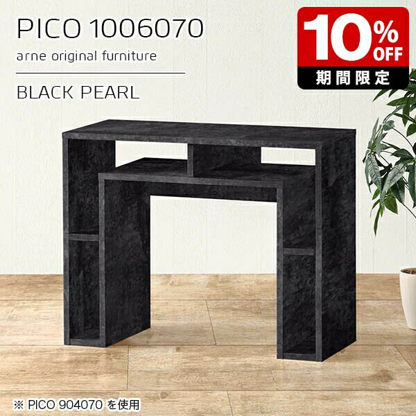PICO 1006070 BPサイズサイズ：約幅1000 奥行き600 高さ700 mm板厚：約22 mm材質メラミン樹脂化粧合板、プリント化粧合板カラーブラックパール※モニターなどの閲覧環境によって、実際の色と異なって見える場合がございま...