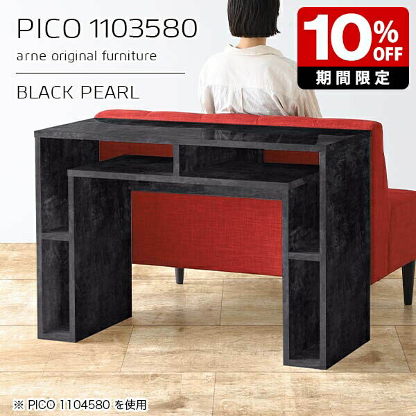 PICO 1103580 BPサイズサイズ：約幅1100 奥行き350 高さ800 mm板厚：約22 mm材質メラミン樹脂化粧合板、プリント化粧合板カラーブラックパール※モニターなどの閲覧環境によって、実際の色と異なって見える場合がございま...