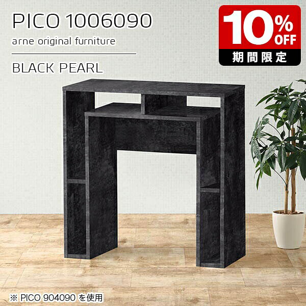 PICO 1006090 BPサイズサイズ：約幅1000 奥行き600 高さ900 mm板厚：約22 mm材質メラミン樹脂化粧合板、プリント化粧合板カラーブラックパール※モニターなどの閲覧環境によって、実際の色と異なって見える場合がございま...