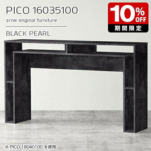 PICO 16035100 BPサイズサイズ：約幅1600 奥行き350 高さ1000 mm板厚：約22 mm材質メラミン樹脂化粧合板、プリント化粧合板カラーブラックパール※モニターなどの閲覧環境によって、実際の色と異なって見える場合がござ...