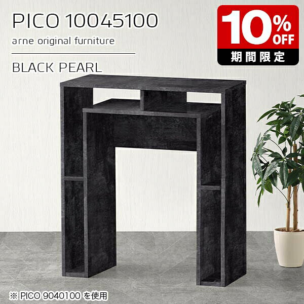 PICO 10045100 BPサイズサイズ：約幅1000 奥行き450 高さ1000 mm板厚：約22 mm材質メラミン樹脂化粧合板、プリント化粧合板カラーブラックパール※モニターなどの閲覧環境によって、実際の色と異なって見える場合がござ...