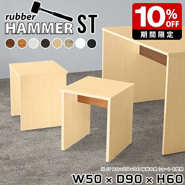 Hammer ST W50×D90×H60 木目サイズサイズ：約幅500 奥行き900 高さ600 mm（アジャスター除く）アジャスター：高さ10 mm幕板高：200 mm板厚：20 mm材質[天板]デルナチュレ化粧合板（ブラウン・ダークブ...