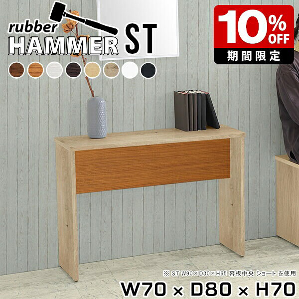 Hammer ST W70×D80×H70 木目サイズサイズ：約幅700 奥行き800 高さ700 mm（アジャスター除く）アジャスター：高さ10 mm幕板高：233 mm板厚：20 mm材質[天板]デルナチュレ化粧合板（ブラウン・ダークブ...