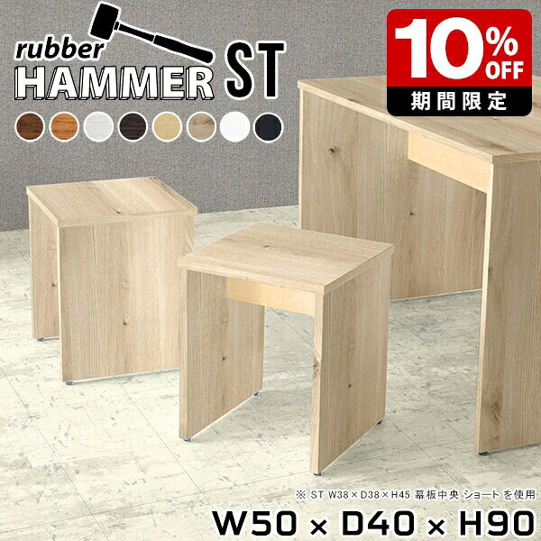 Hammer ST W50×D40×H90 木目サイズサイズ：約幅500 奥行き400 高さ900 mm（アジャスター除く）アジャスター：高さ10 mm幕板高：450 mm板厚：20 mm材質[天板]デルナチュレ化粧合板（ブラウン・ダークブ...