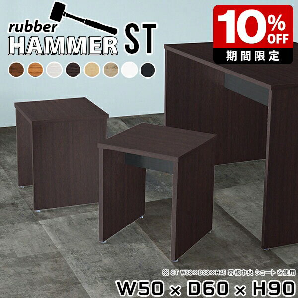 Hammer ST W50×D60×H90 木目サイズサイズ：約幅500 奥行き600 高さ900 mm（アジャスター除く）アジャスター：高さ10 mm幕板高：450 mm板厚：20 mm材質[天板]デルナチュレ化粧合板（ブラウン・ダークブ...
