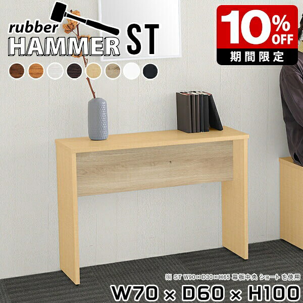 Hammer ST W70×D60×H100 木目サイズサイズ：約幅700 奥行き600 高さ1000 mm（アジャスター除く）アジャスター：高さ10 mm幕板高：500 mm板厚：20 mm材質[天板]デルナチュレ化粧合板（ブラウン・ダー...