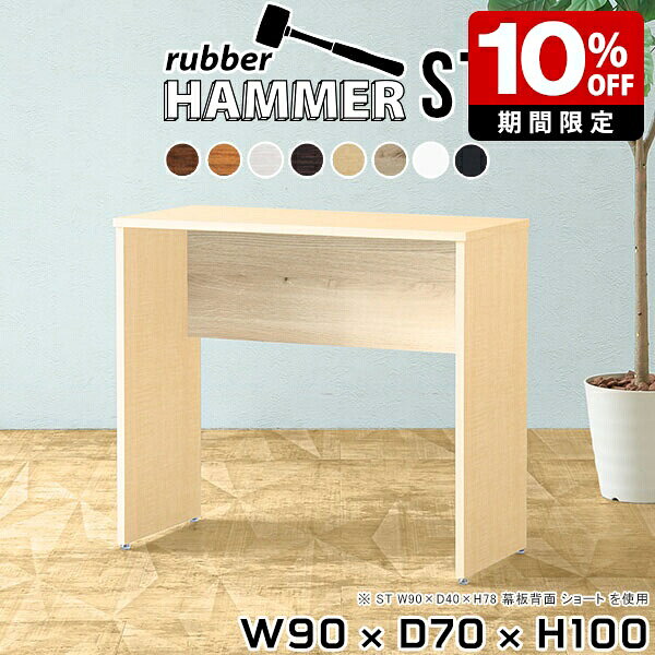 Hammer ST W90×D70×H100 木目サイズサイズ：約幅900 奥行き700 高さ1000 mm（アジャスター除く）アジャスター：高さ10 mm幕板高：500 mm板厚：20 mm材質[天板]デルナチュレ化粧合板（ブラウン・ダー...
