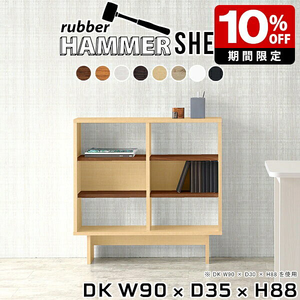 HammerShelf 台形脚 幅90×奥行35×高さ88cm 木目サイズ約幅900 奥行350 高さ880 mm脚の高さ：180 mm板厚：約20 mm材質プリント化粧合板カラー8色からお選び下さい。※モニターなどの閲覧環境によって、実際...