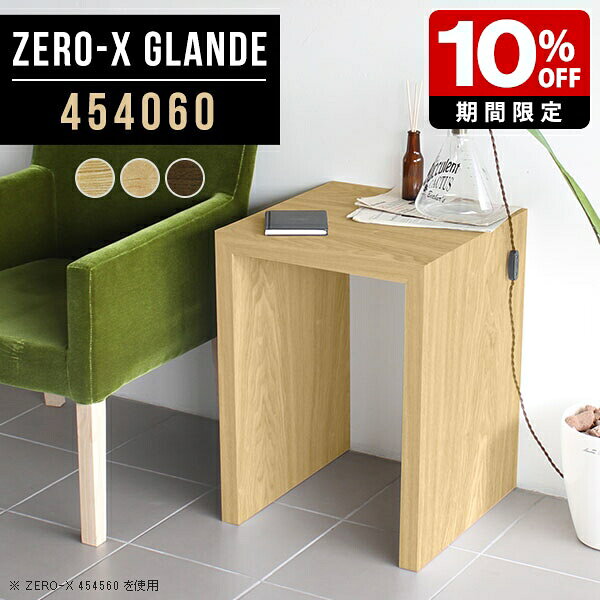 Zero-X 454060 glandeサイズサイズ：約幅450 奥行き400 高さ600 mm天板厚み：約40 mm材質MDF合板、天然木突板(セラウッド塗装)カラータモ/メープル/ウォールナットからお選び下さい。※モニターなどの閲覧環境...