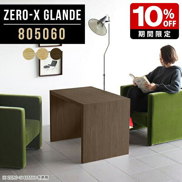 Zero-X 805060 glandeサイズサイズ：約幅800 奥行き500 高さ600 mm天板厚み：約40 mm材質MDF合板、天然木突板(セラウッド塗装)カラータモ/メープル/ウォールナットからお選び下さい。※モニターなどの閲覧環境...