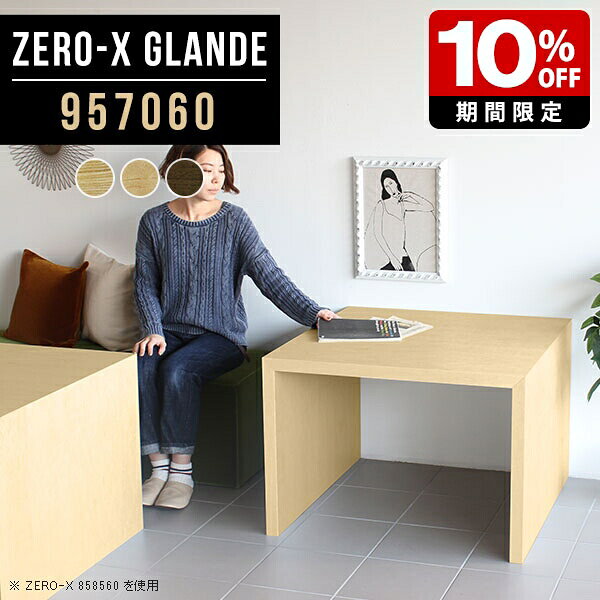 Zero-X 957060 glandeサイズサイズ：約幅950 奥行き700 高さ600 mm天板厚み：約40 mm材質MDF合板、天然木突板(セラウッド塗装)カラータモ/メープル/ウォールナットからお選び下さい。※モニターなどの閲覧環境...