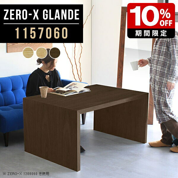 Zero-X 1157060 glandeサイズサイズ：約幅1150 奥行き700 高さ600 mm天板厚み：約40 mm材質MDF合板、天然木突板(セラウッド塗装)カラータモ/メープル/ウォールナットからお選び下さい。※モニターなどの閲覧...