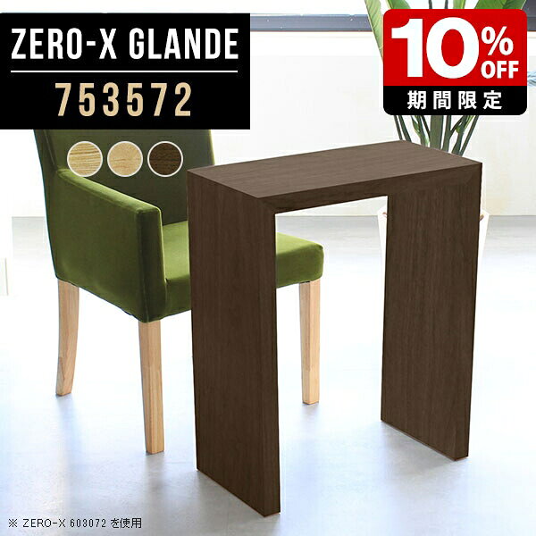 Zero-X 753572 glandeサイズサイズ：約幅750 奥行き350 高さ720 mm天板厚み：約40 mm材質MDF合板、天然木突板(セラウッド塗装)カラータモ/メープル/ウォールナットからお選び下さい。※モニターなどの閲覧環境...