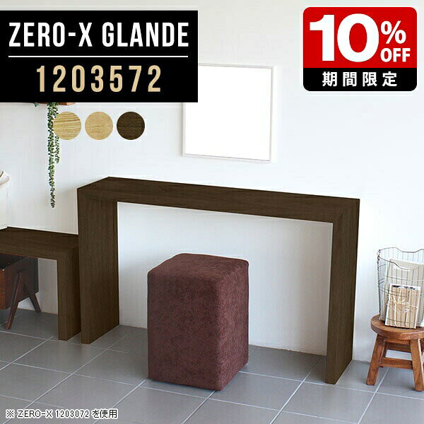 Zero-X 1203572 glandeサイズサイズ：約幅1200 奥行き350 高さ720 mm天板厚み：約40 mm材質MDF合板、天然木突板(セラウッド塗装)カラータモ/メープル/ウォールナットからお選び下さい。※モニターなどの閲覧...