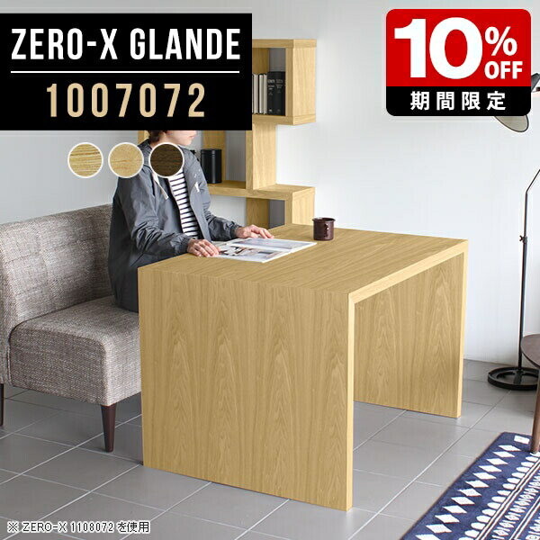 Zero-X 1007072 glandeサイズサイズ：約幅1000 奥行き700 高さ720 mm天板厚み：約40 mm材質MDF合板、天然木突板(セラウッド塗装)カラータモ/メープル/ウォールナットからお選び下さい。※モニターなどの閲覧...