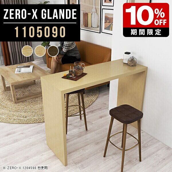 Zero-X 1105090 glandeサイズサイズ：約幅1100 奥行き500 高さ900 mm天板厚み：約40 mm材質MDF合板、天然木突板(セラウッド塗装)カラータモ/メープル/ウォールナットからお選び下さい。※モニターなどの閲覧...