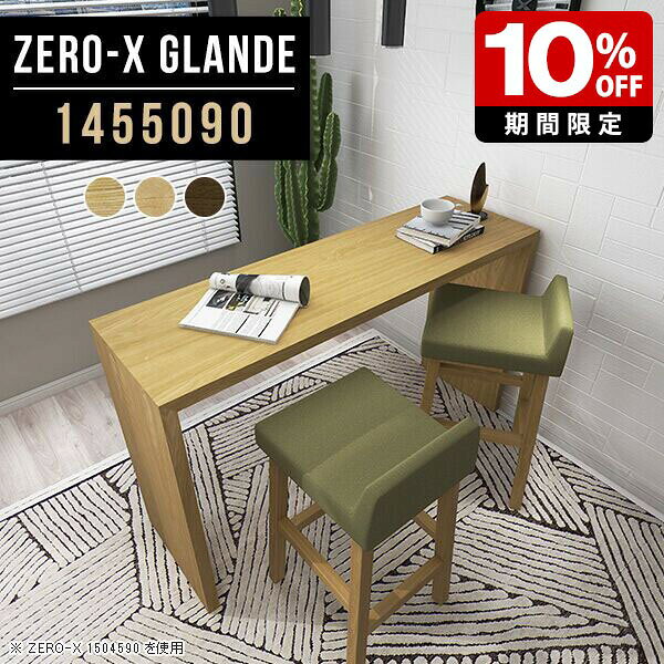 Zero-X 1455090 glandeサイズサイズ：約幅1450 奥行き500 高さ900 mm天板厚み：約40 mm材質MDF合板、天然木突板(セラウッド塗装)カラータモ/メープル/ウォールナットからお選び下さい。※モニターなどの閲覧...