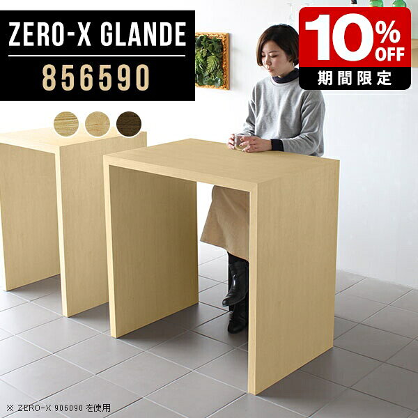 Zero-X 856590 glandeサイズサイズ：約幅850 奥行き650 高さ900 mm天板厚み：約40 mm材質MDF合板、天然木突板(セラウッド塗装)カラータモ/メープル/ウォールナットからお選び下さい。※モニターなどの閲覧環境...