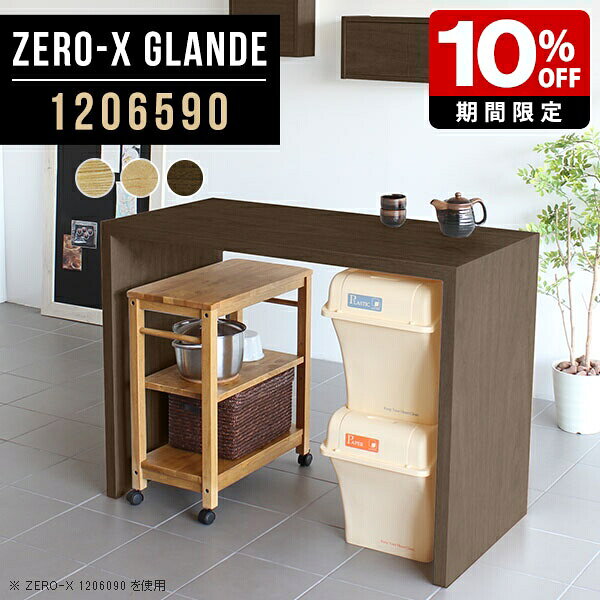 Zero-X 1206590 glandeサイズサイズ：約幅1200 奥行き650 高さ900 mm天板厚み：約40 mm材質MDF合板、天然木突板(セラウッド塗装)カラータモ/メープル/ウォールナットからお選び下さい。※モニターなどの閲覧...