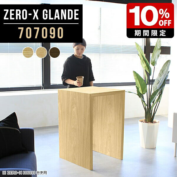 Zero-X 707090 glandeサイズサイズ：約幅700 奥行き700 高さ900 mm天板厚み：約40 mm材質MDF合板、天然木突板(セラウッド塗装)カラータモ/メープル/ウォールナットからお選び下さい。※モニターなどの閲覧環境...