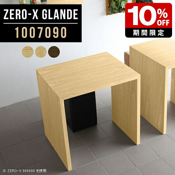 Zero-X 1007090 glandeサイズサイズ：約幅1000 奥行き700 高さ900 mm天板厚み：約40 mm材質MDF合板、天然木突板(セラウッド塗装)カラータモ/メープル/ウォールナットからお選び下さい。※モニターなどの閲覧...