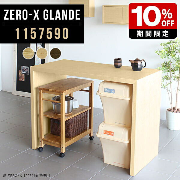 Zero-X 1157590 glandeサイズサイズ：約幅1150 奥行き750 高さ900 mm天板厚み：約40 mm材質MDF合板、天然木突板(セラウッド塗装)カラータモ/メープル/ウォールナットからお選び下さい。※モニターなどの閲覧...