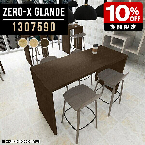 Zero-X 1307590 glandeサイズサイズ：約幅1300 奥行き750 高さ900 mm天板厚み：約40 mm材質MDF合板、天然木突板(セラウッド塗装)カラータモ/メープル/ウォールナットからお選び下さい。※モニターなどの閲覧...
