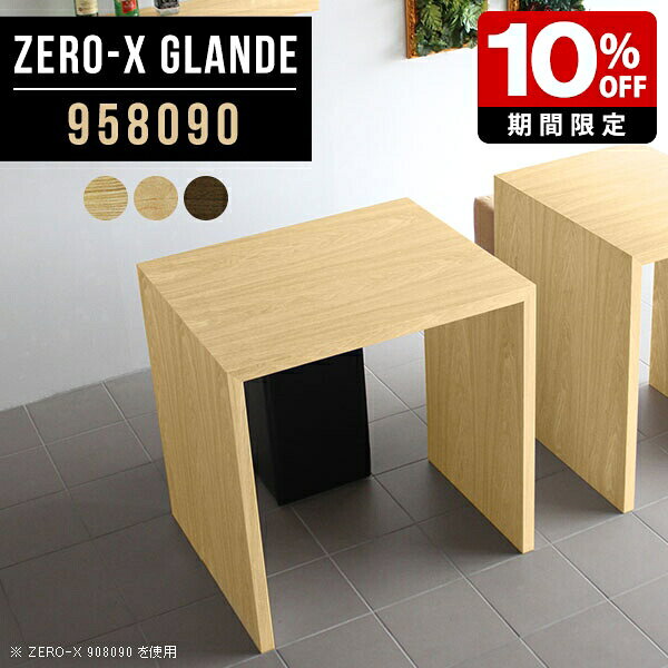 Zero-X 958090 glandeサイズサイズ：約幅950 奥行き800 高さ900 mm天板厚み：約40 mm材質MDF合板、天然木突板(セラウッド塗装)カラータモ/メープル/ウォールナットからお選び下さい。※モニターなどの閲覧環境...